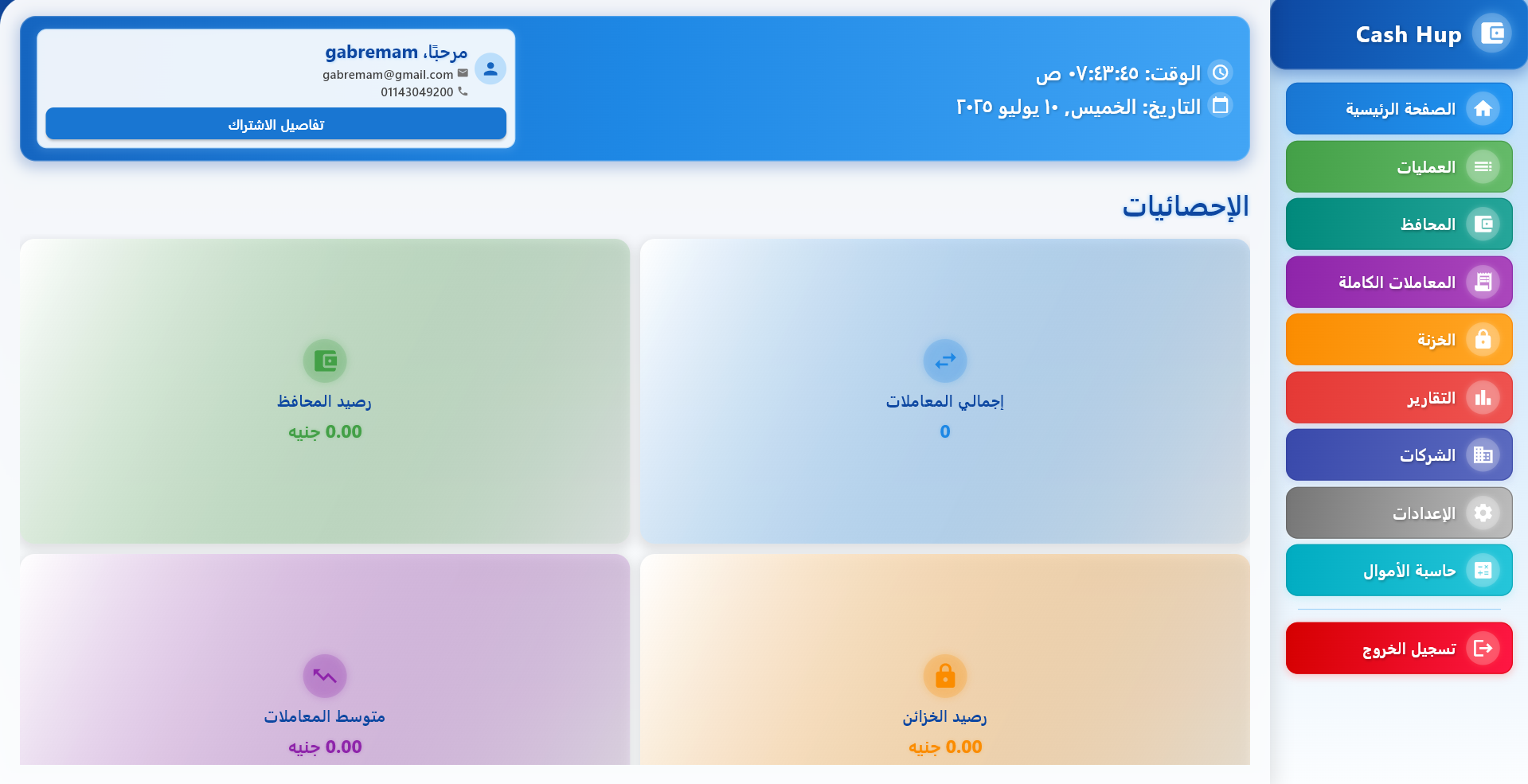 Cash Hub - إدارة المحافظ الإلكترونية بسهولة وأمان